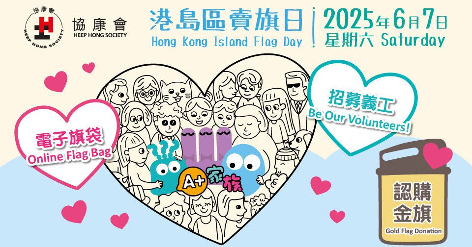 Heep Hong Society Flag Day 2025